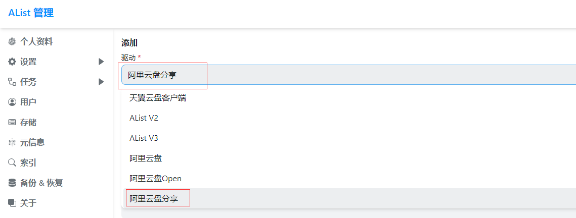 NAS入门之——Alist挂载别人分享的阿里云盘链接 | PGzxc