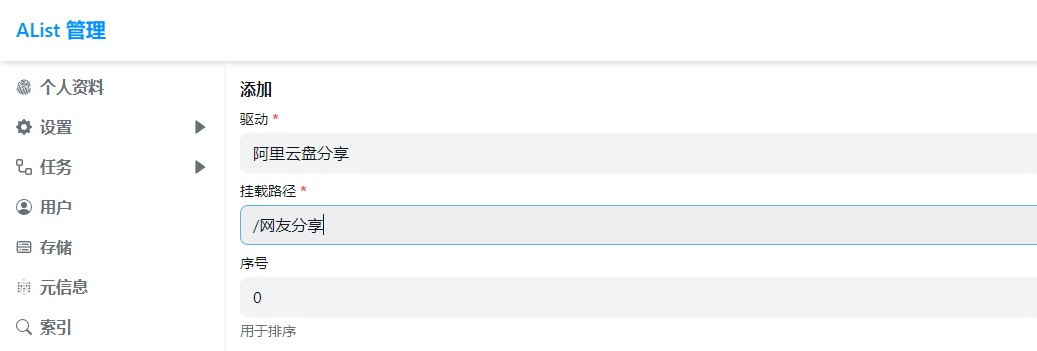 NAS入门之——Alist挂载别人分享的阿里云盘链接 | PGzxc