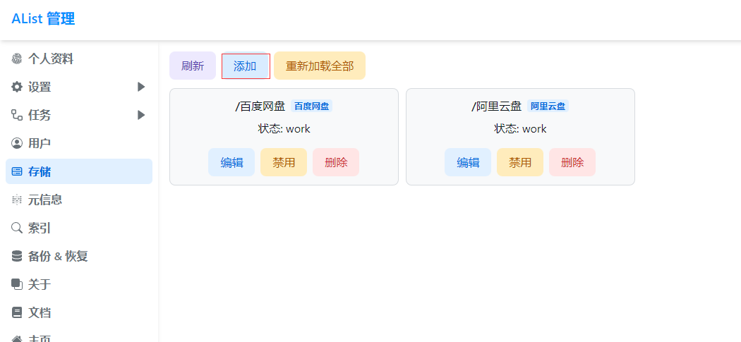 NAS入门之——Alist挂载别人分享的阿里云盘链接 | PGzxc