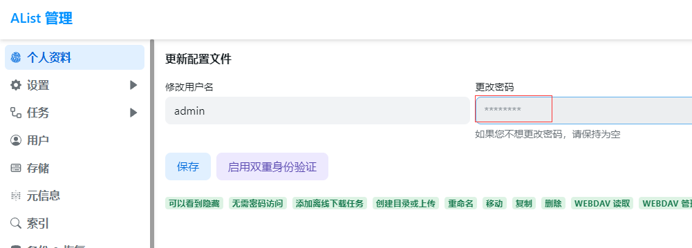 NAS入门之——Alist使用指南 | PGzxc