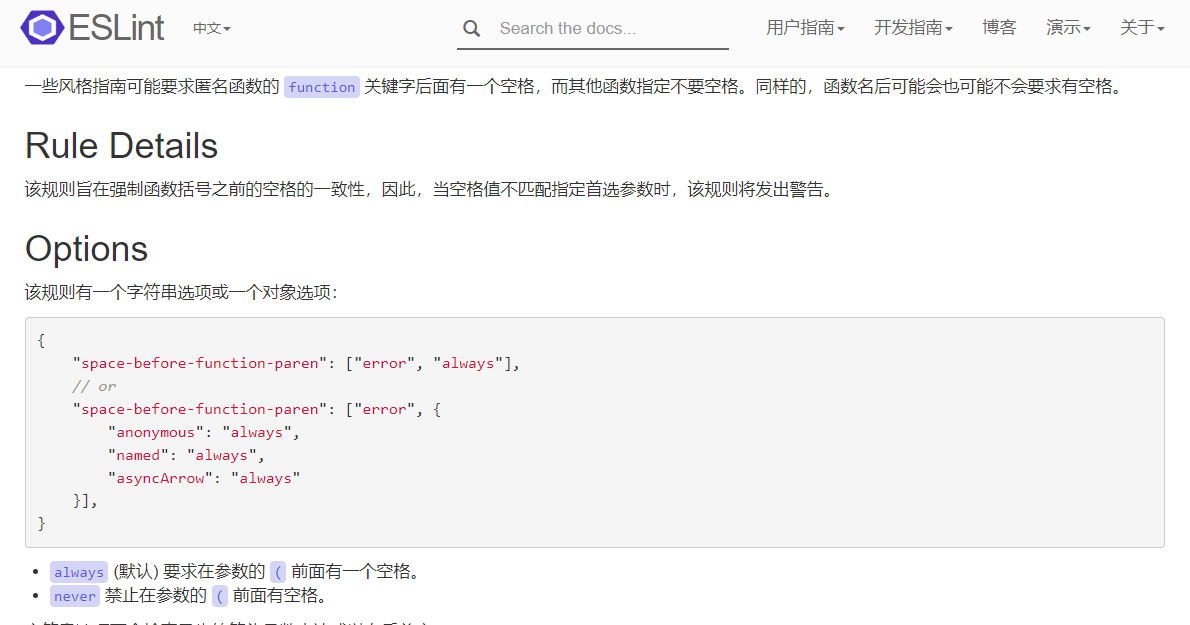 Vue2.0开发之——ESLint—ESLint开发指南2(64) | PGzxc